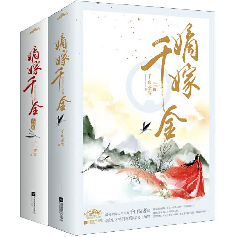 嫡嫁千金（全4册）套装