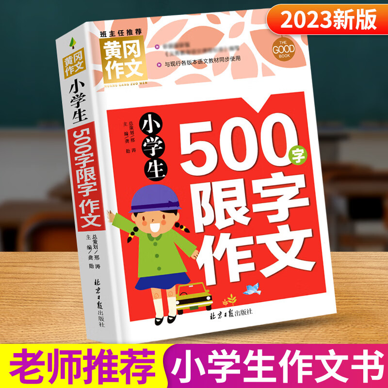五年级必读的课外阅读经典书目籍全套17册失落的一角窗边的小豆豆荷花镇早市古代诗书贤者故事春秋班长下台草 【黄冈】小学生500字限字作文
