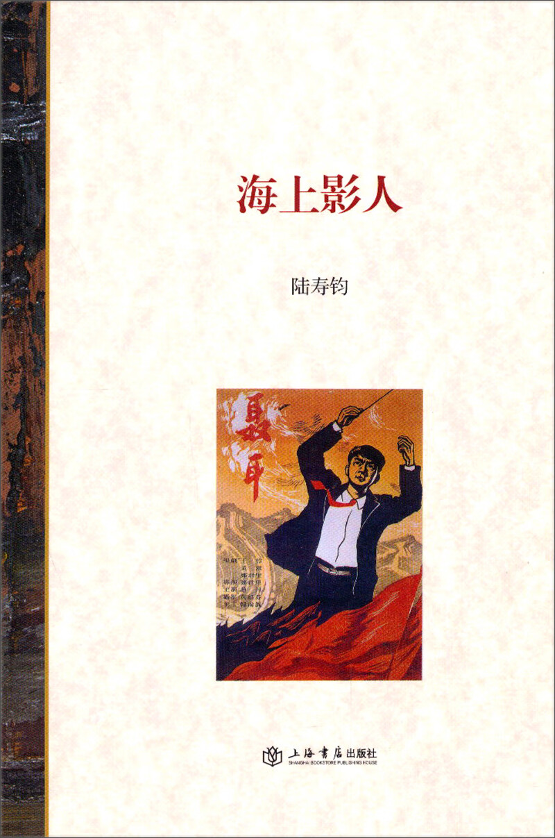 海上影人【好书】