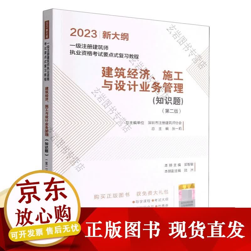 k建筑经济、施工与设计业务管理(知识题)(第二版)
