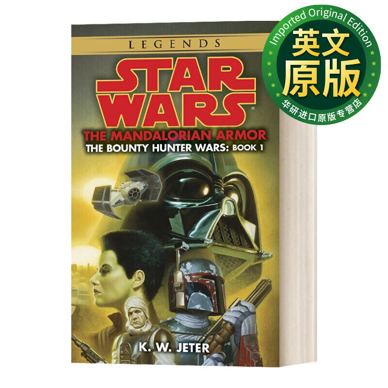 华研原版 The Mandalorian Armor 星球大战赏金猎人1 曼达洛盔甲 Star Wars The Bounty Hunter Wars 01 进口英语原版书籍 英文原版科幻小说