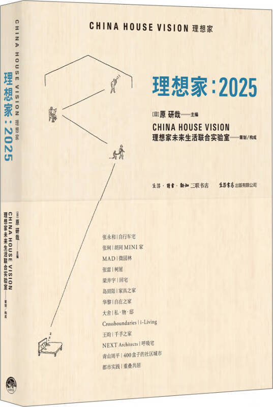 理想家 2025【好书】