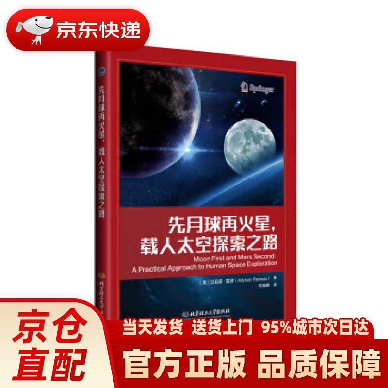 【新华】先月球再火星，载人太空探索之路