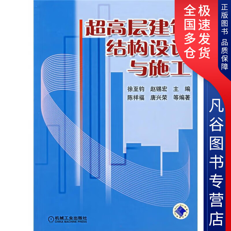 超高层建筑结构设计与施工