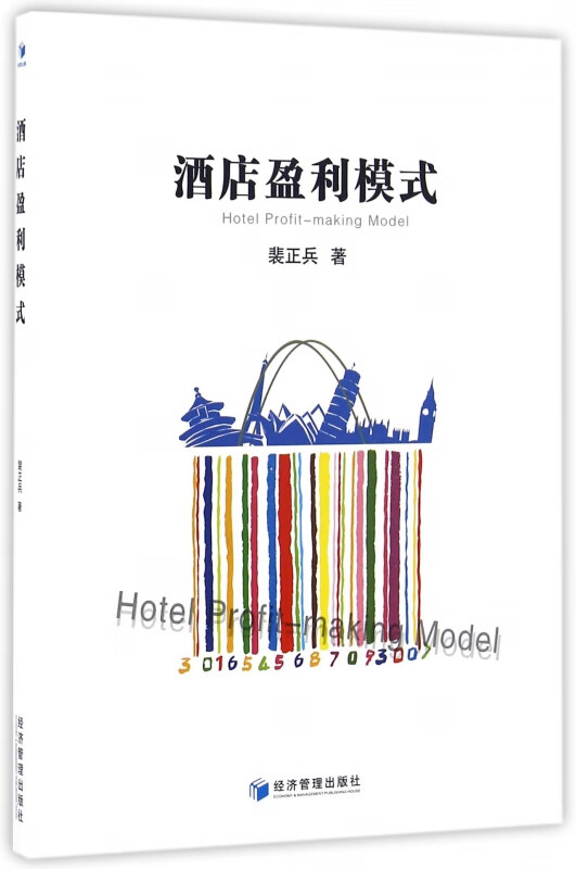 酒店盈利模式