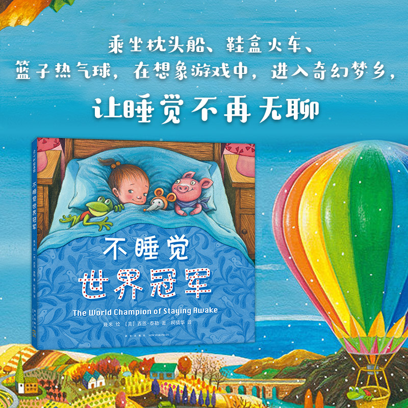 不睡觉世界冠军(精)