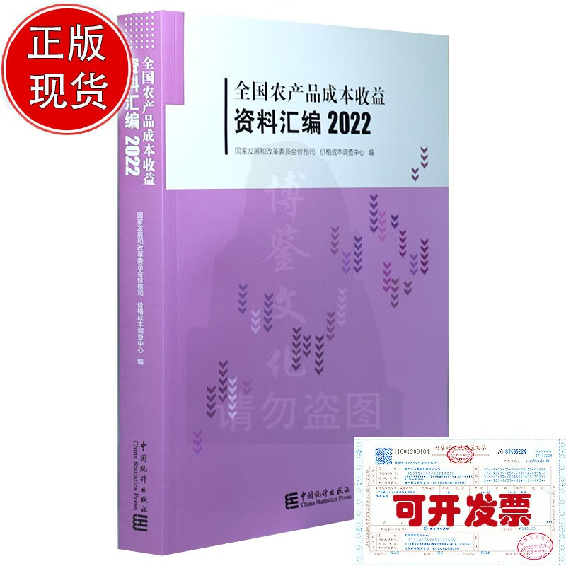 2023新品国家统计 2022全国农产品成本收益统计资料
