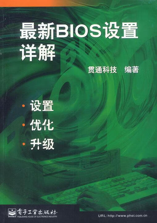 BIOS设置详解【好书，下单速发】