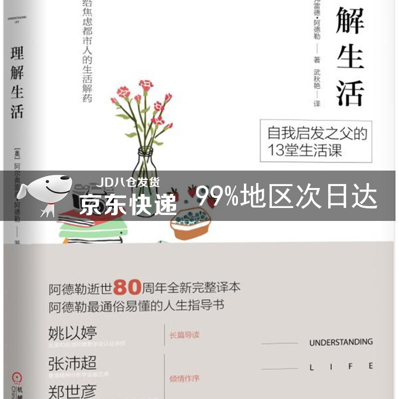 理解生活
