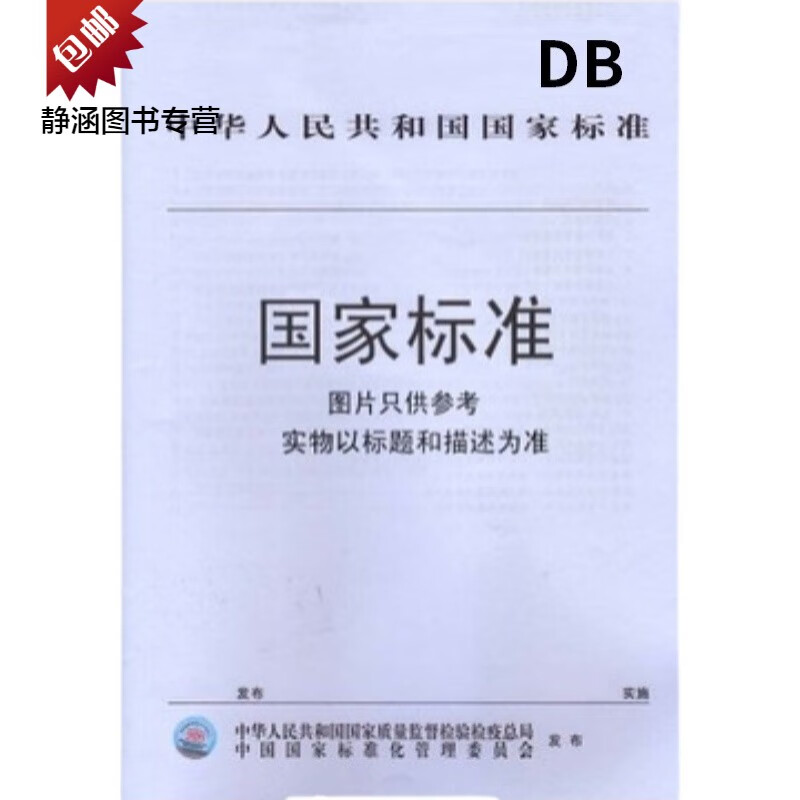 AQ 3035-2010 危险化学品重大危险源安全监控通用技术规范