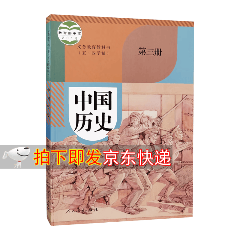 【全套 可单选】五四制初中七年级上下册语文数学英语历史生物地理道德课本教材全套人教版鲁教版鲁科版 历史【人教版】 七年级上册(五四制)