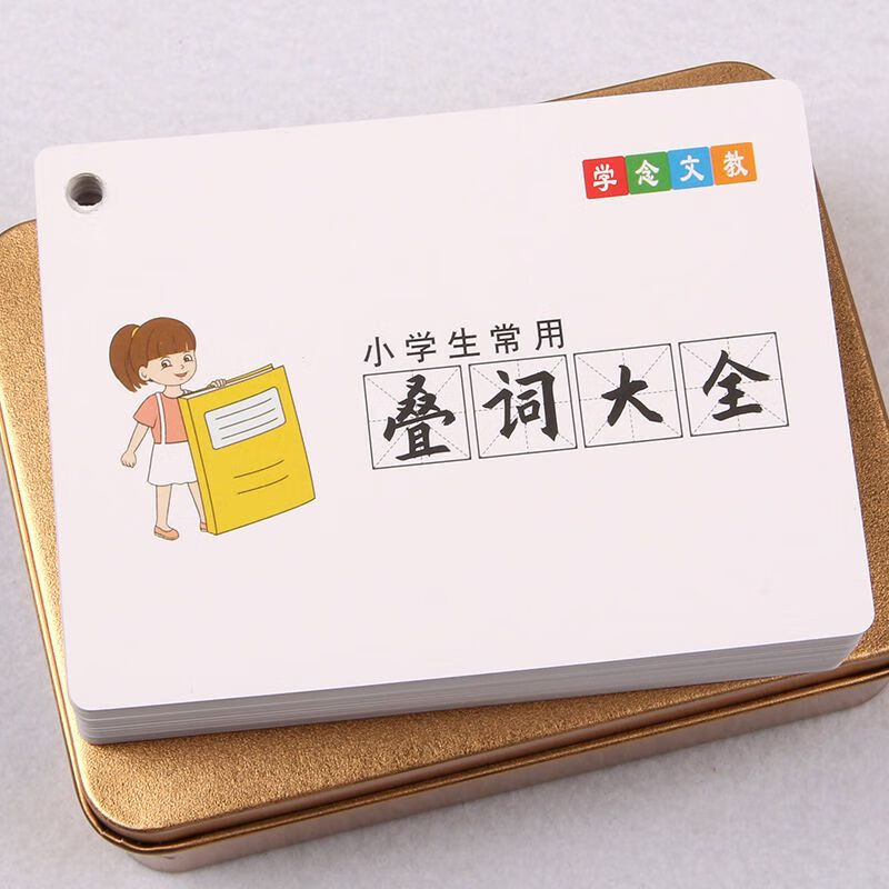 学念生叠词大全卡片数字知识点成语学习闪卡 小学叠词卡片