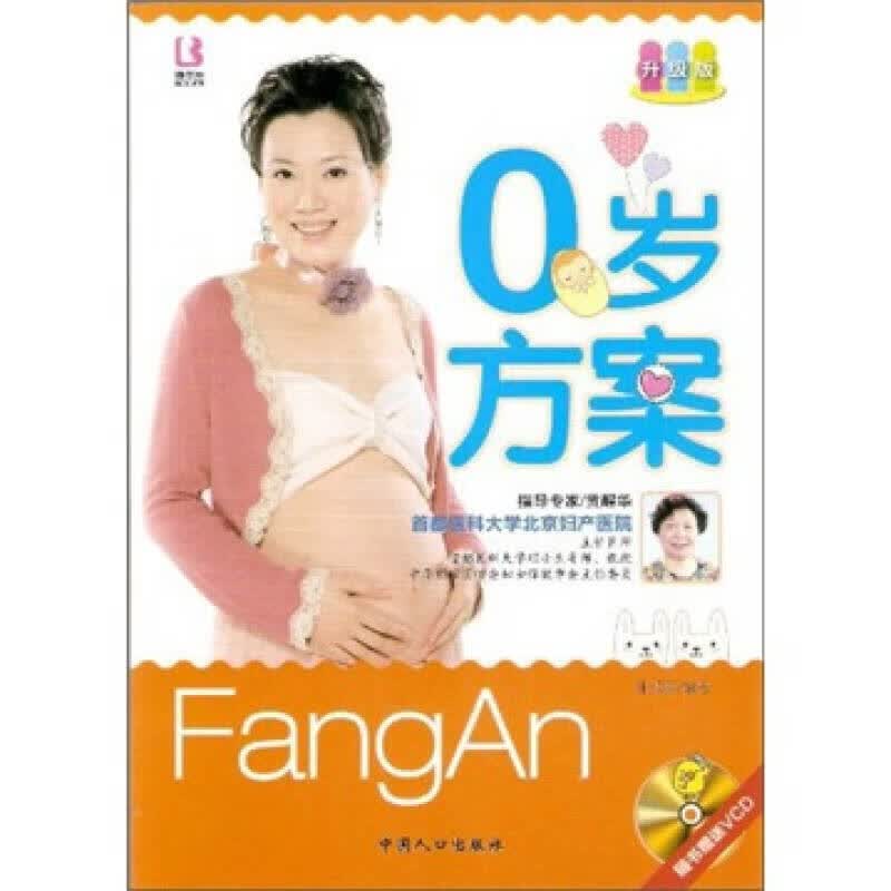 【书】0岁方案（升级版）