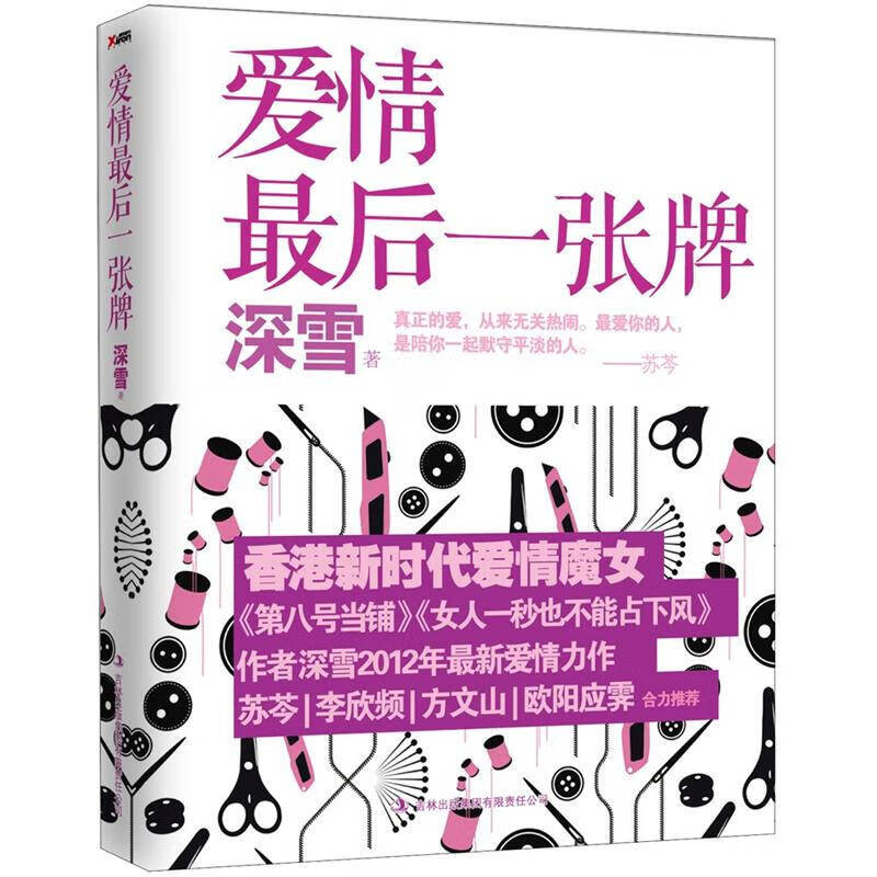【书】爱情后一张牌