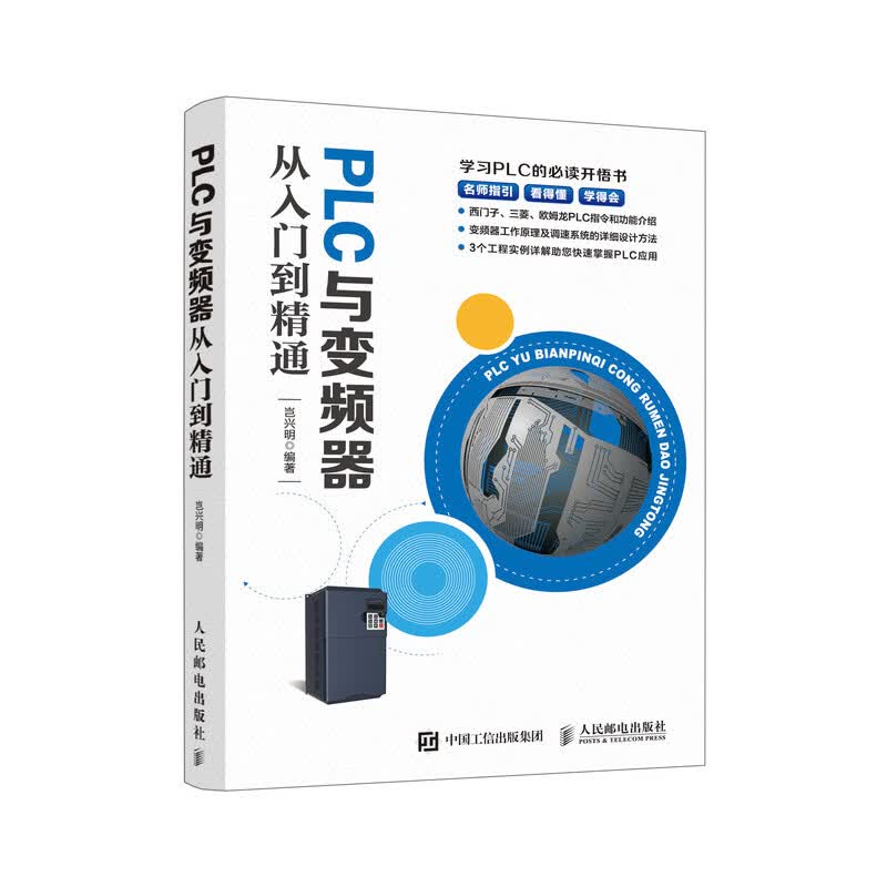 PLC与变频器从入门到精通 073-4-2~9787115507075