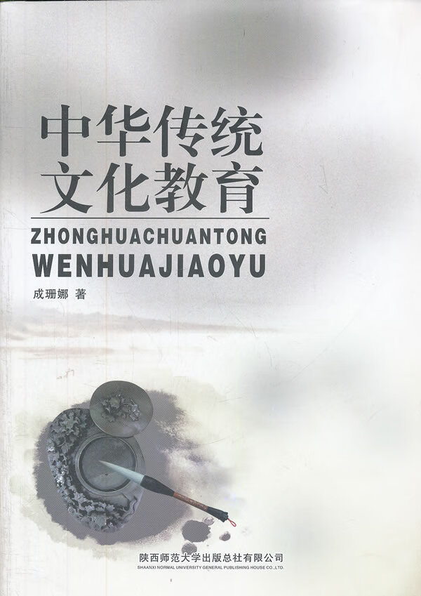 中华传统文化教育