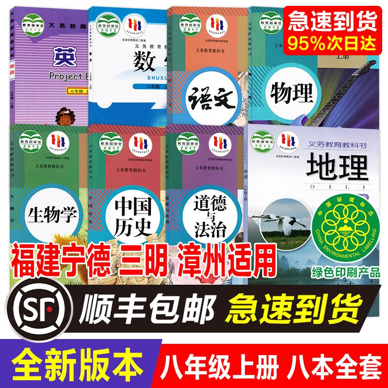 福建宁德三明漳州适用2023新版8八年级上册人教版语文政治历史物理生物仁爱英语北师数学湘教地理全