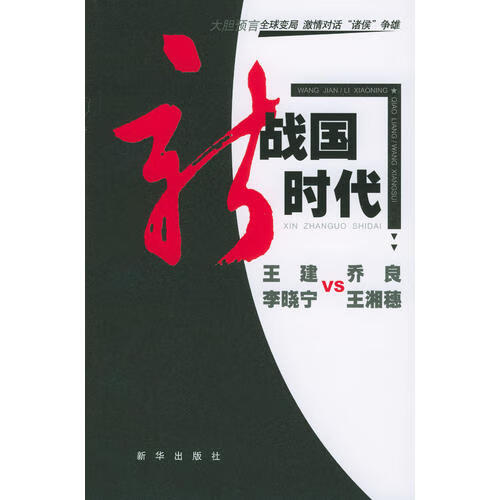 新战国时代【好书】