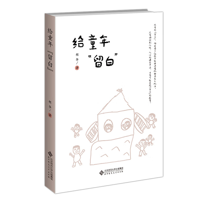 给童年留白