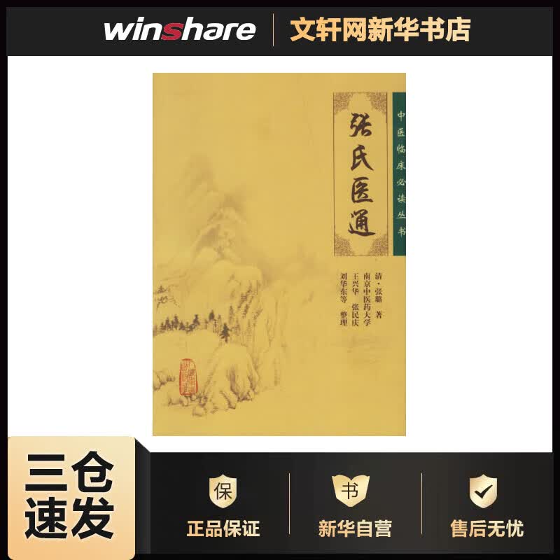 张氏医通