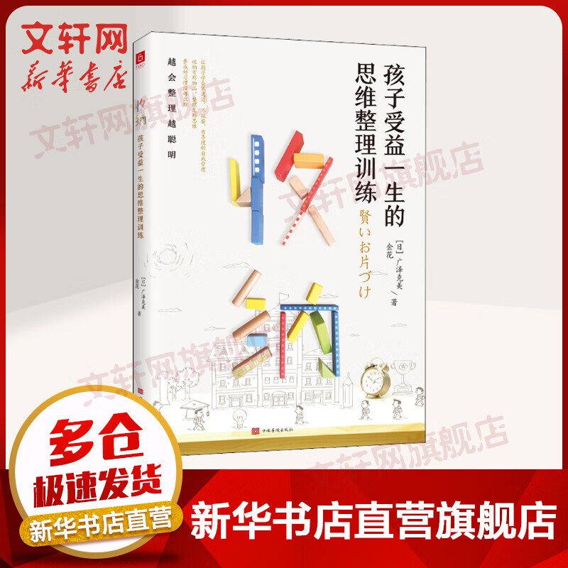 收纳,孩子受益一生的思维整理训练