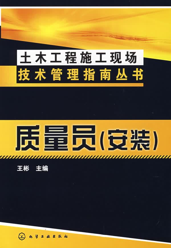 质量员