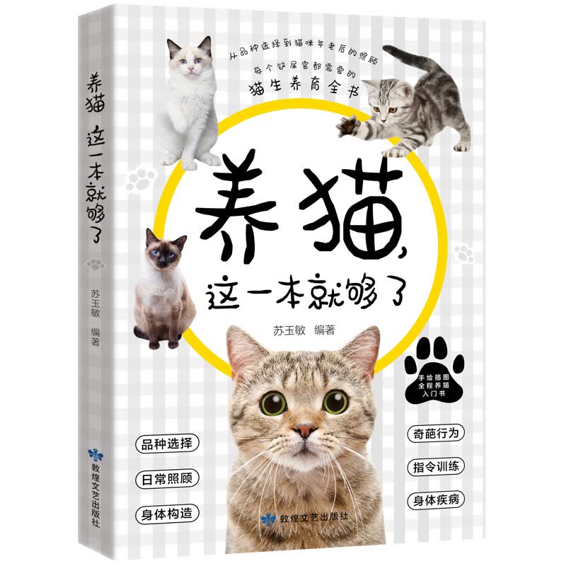 养猫这一本就够了 图书