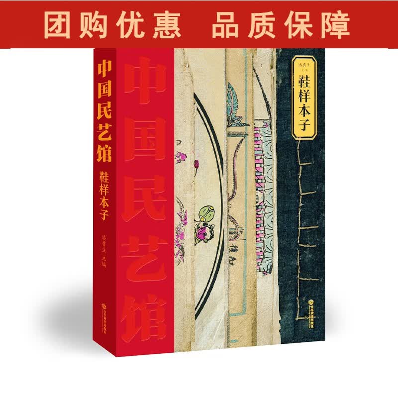 中国民艺馆 鞋样本子
