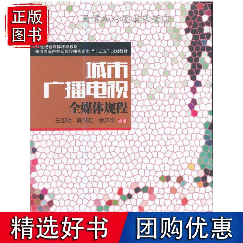 城市广播电视全媒体规程