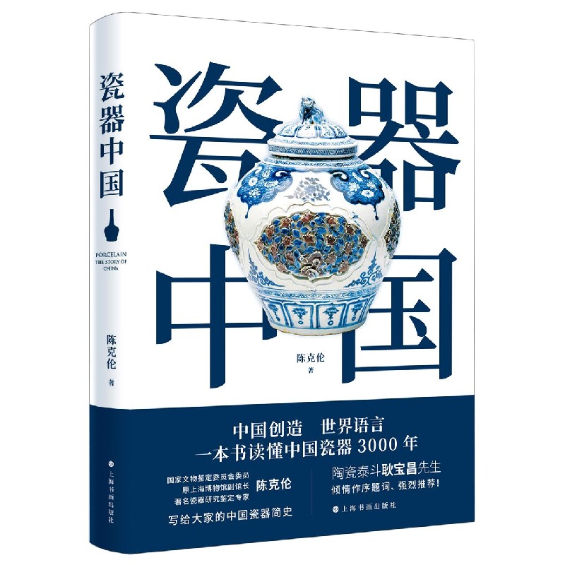 瓷器中国