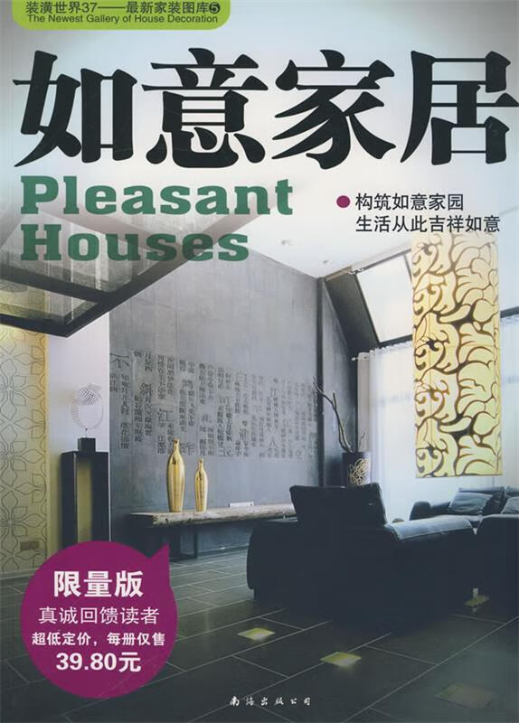 装潢世界37－家装图库5:如意家居 深圳市金版文化发展有限公司 主编