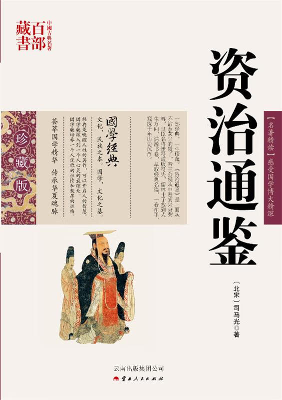 资治通鉴【好书，下单速发】