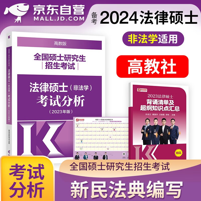 【单本包邮】备考2024 2023年法律硕士非法学 法硕考试分析2023+考研政治真题 高等教育版 全国硕士研究生招生考试法律硕士 可搭历年真题文运基础配套练习联考配套通关题库厚大瑞达