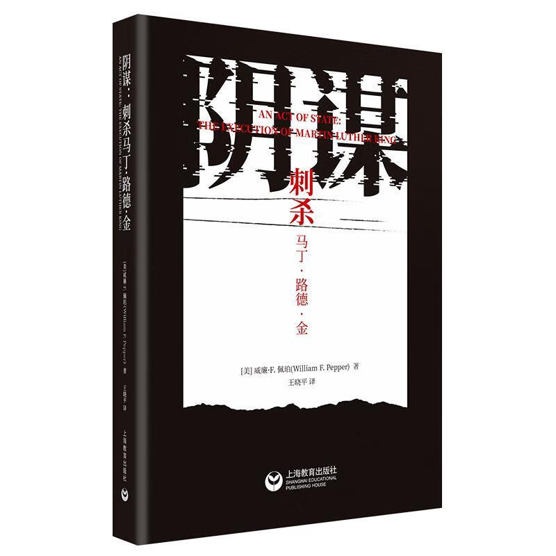 阴谋:刺杀马丁·路德·金传记 图书