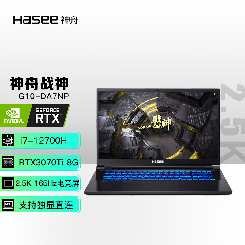 神舟(HASEE)战神G10-DA7NP 新12代i7-12700H RTX3070Ti 17.3英寸游戏本电脑(16G 512G 2.5K 165Hz100%DCI-P3)-京东商城【降价 ...