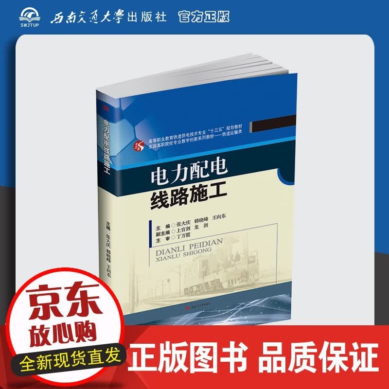 s 电力配电线路施工 “十三五”规划铁道运输类