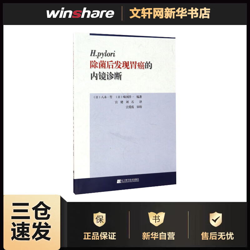 H.pylori除菌后发现胃癌的内镜诊断