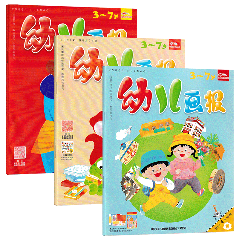 【多期可选】幼儿画报杂志2023年幼儿园启蒙绘本红袋鼠故事3-7岁幼儿早教绘本 2023年4月