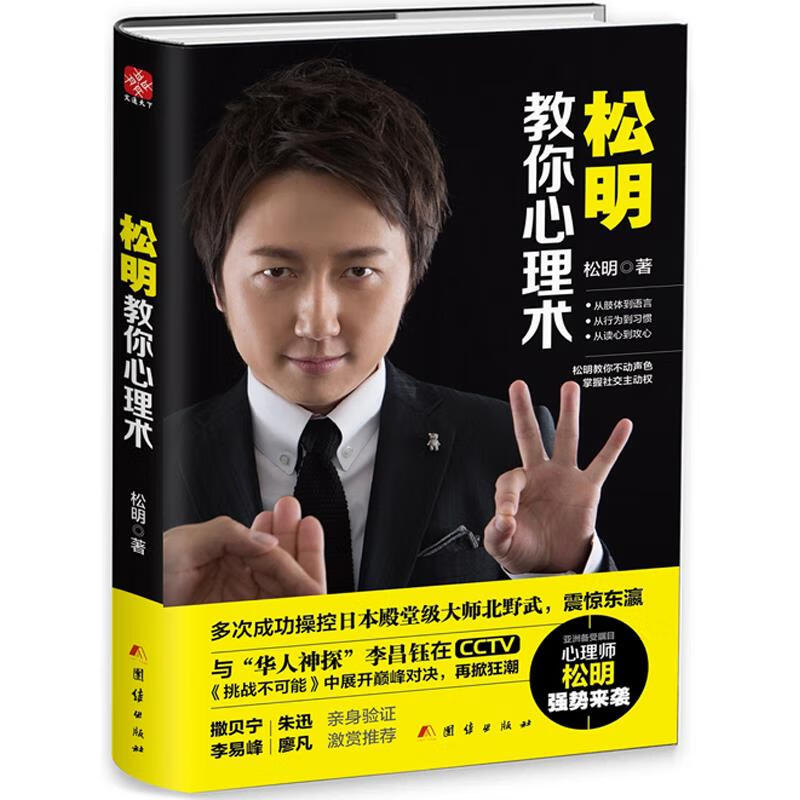 松明教你心理术【，放心购买】