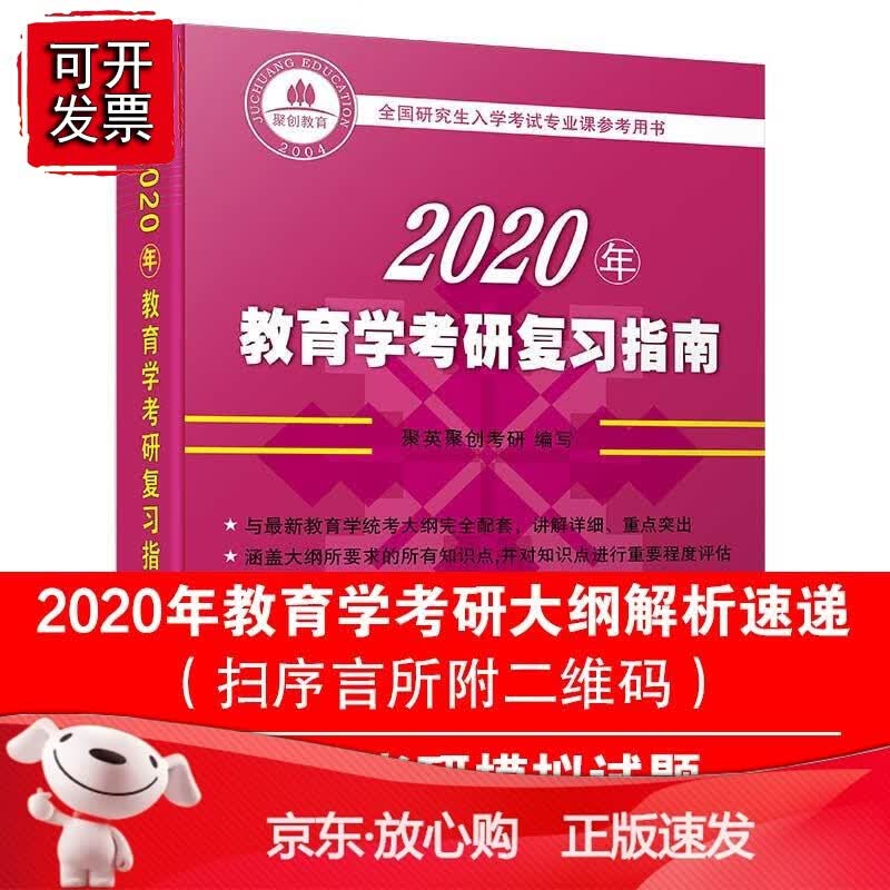 2020年教育学考研复习指南