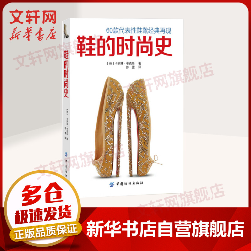 鞋的时尚史