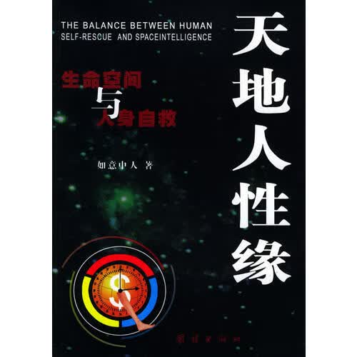 天地人性缘【好书】