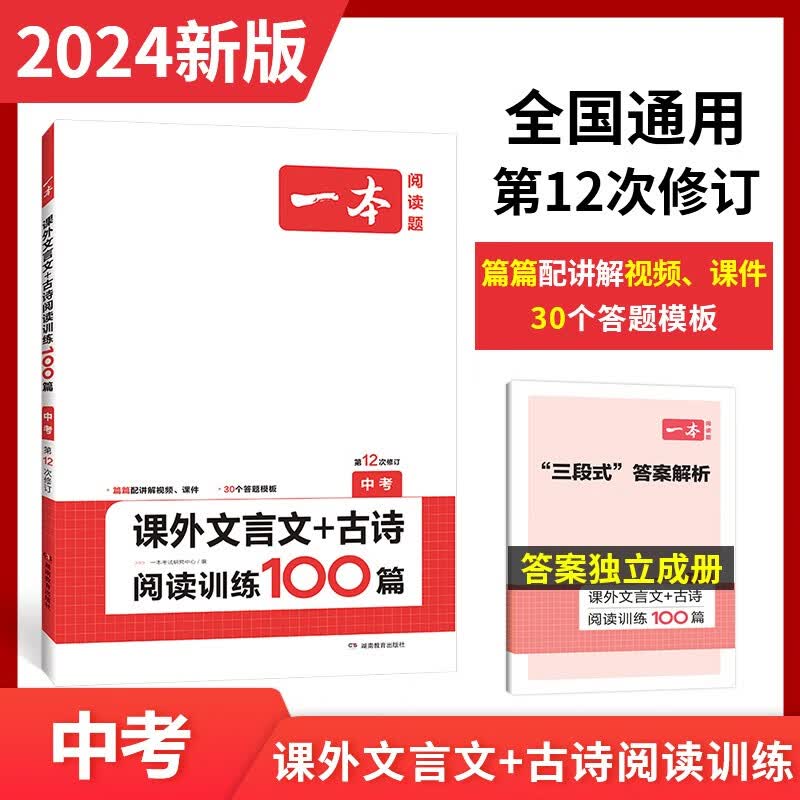 【现货速发】2024版一本初中语文现代文阅读理解训练五合一七八九年级中考文言文古诗阅读真题100篇初一初二初三课外专项训练书练习册 课外文言文+古诗阅读训练100篇【中考】