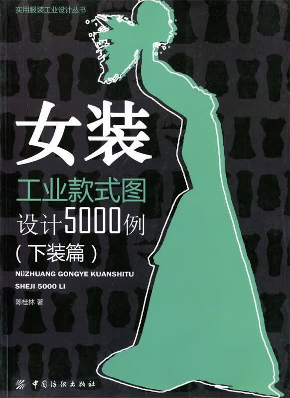 女装工业款式图设计5000例