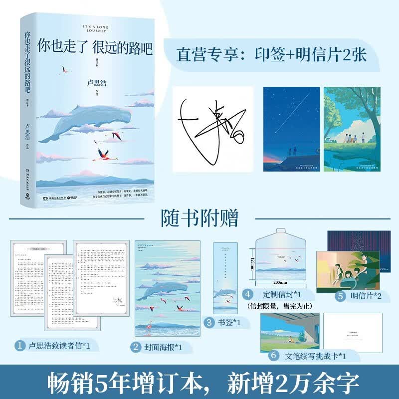【现货包邮丰富赠品】漫长的旅途 你也走了很远的路吧 卢思浩新书作品集 你也走了很远的路吧
