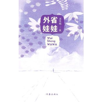 外省娃娃