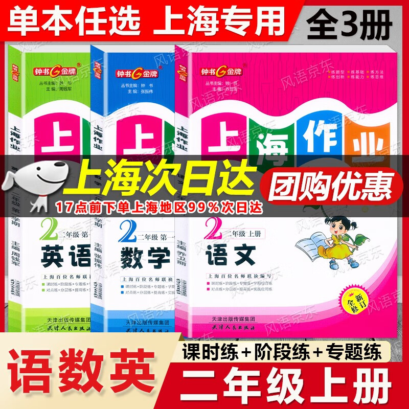 2023版 钟书金牌 上海作业 二年级上册 语文+数学+英语N版 2年级上 二年级第一学期 大开本 沪教版 与上海新教材同步配套课后练习