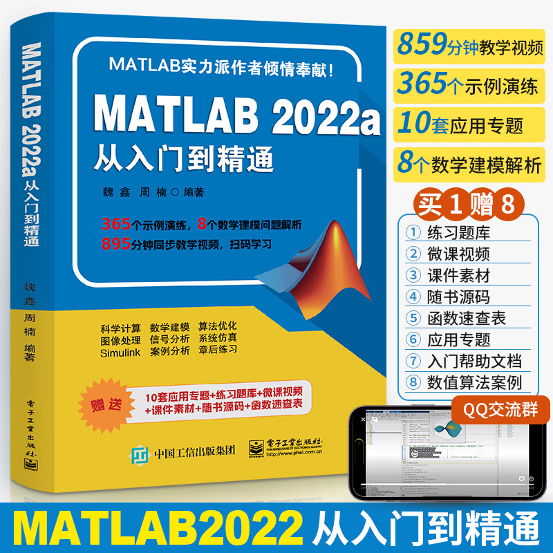 2023新版matlab从入门到精通matlab2022教材matlab书matlab自学书籍matlab完全自学一本通数学建模应用