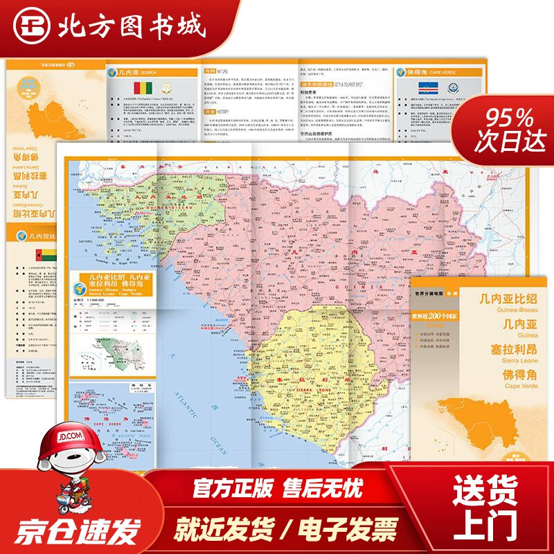 【现货】世界分国地图·非洲--几内亚比绍几内亚塞拉利昂佛得角地图（中外对照防水耐折撕不烂地图折 北方图书城