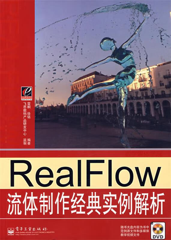 RealFlow流体制作经典实例解析